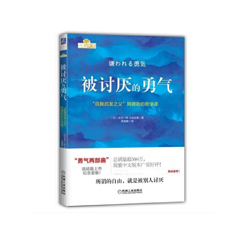 被讨厌的勇气pdf Mobi Epub Azw3电子书下载 励志一点